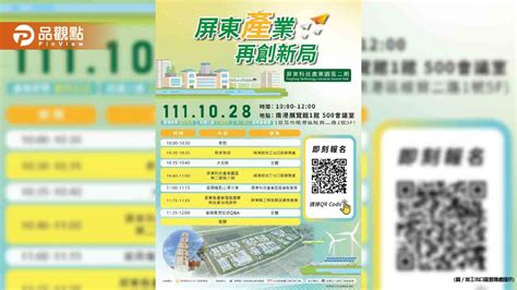 屏東科技產業園區擴區28日辦台北招商會 │屏東