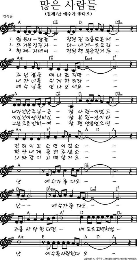 많은사람들 난예수가좋다오 Ccm악보