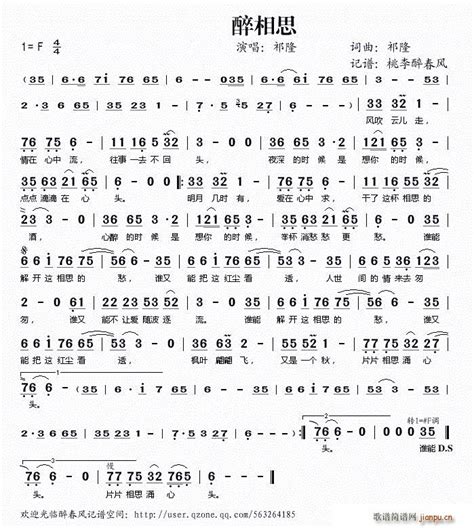 醉相思 祁隆 歌谱简谱网