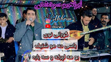 ایراهیم سردشتی باسی حه مو شتیک ده کا زور شاد و جیاواز Youtube