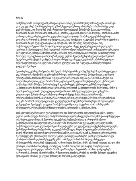 საქ ისტორია 6 8 თავი Pdf