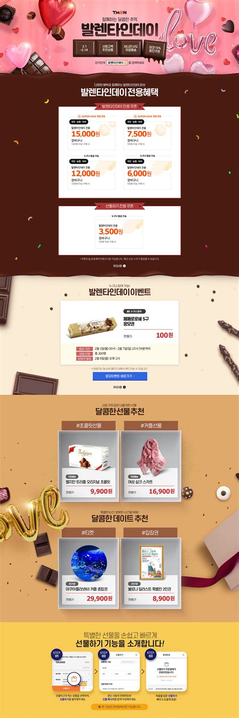 2021년 2월1주차 국문 티몬 프로모션 웹디자인 기념일