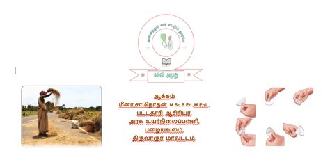 6 Std Science Term 1 Unit 3 Part 1 Notes Of Lesson T M I அலகு 3 1 நம்மைச் சுற்றியுள்ளப்