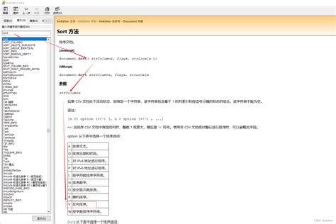 emeditor反向排序录制宏后执行排序失败问题 emeditor如何录宏 csdn博客