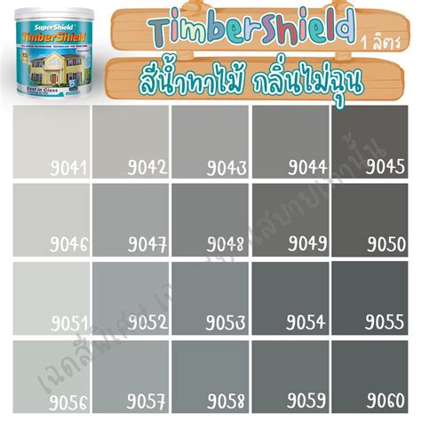 Toa ซุปเปอร์ชิลด์ ทิมเบอร์ชิลด์ ชนิดเนียน สีเทา 1ลิตร สีทาผนังไม้ ผนังไม้ สีทาไม้ Shopee