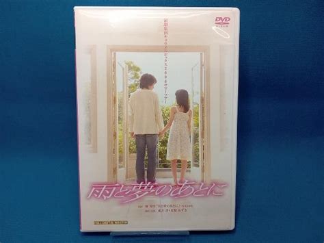Yahoo オークション Dvd 雨と夢のあとに