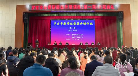 罗定教师技能提升培训班开班，此后每月至少一次教育基金会教学水平理念