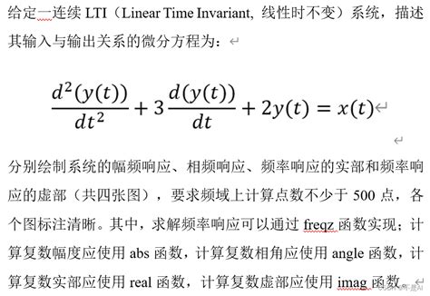 【信号与系统】【北京航空航天大学】实验四、幅频、相频响应和傅里叶变换matlab如何求解该系统系统的幅度响应 Csdn博客
