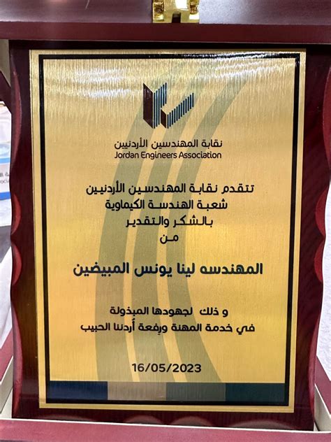 ‏عندما يأتي تكريمك بطعم ونكهه مختلفه في بيت المهندسين وكرك الطيبين