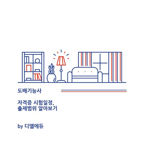 도배기능사 자격증 필기시험없어요 실기시험내용은 네이버 블로그