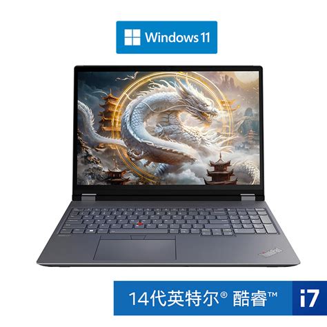 Thinkpad P16 2024 英特尔酷睿i7 Ai创意设计本 3mcd 多少钱 参数 图片 价格 用户评价 联想商城