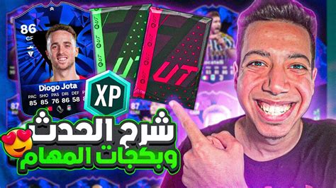 شرح تطوير لاعبين حدث المحترفين فيفا 24 😍 بكجات مجانية واكس بي 😱🔥 فيفا