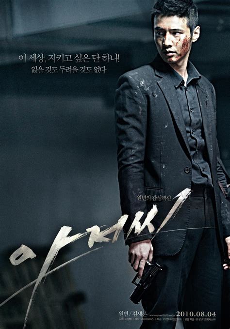 아저씨 2010 포스터 — The Movie Database Tmdb