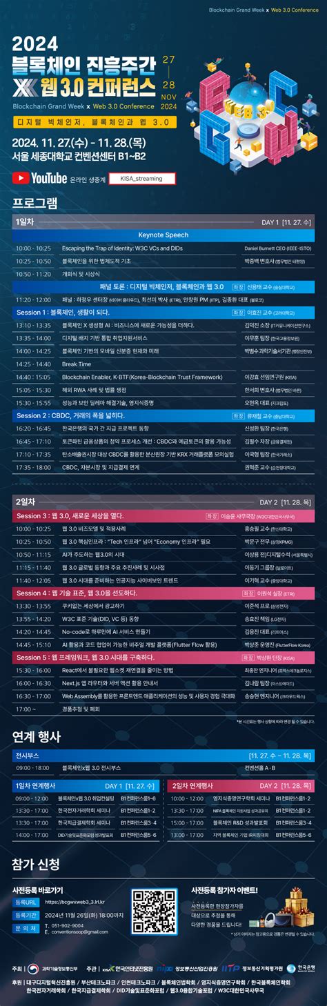2024블록체인 진흥주간 X 웹3 0컨퍼런스