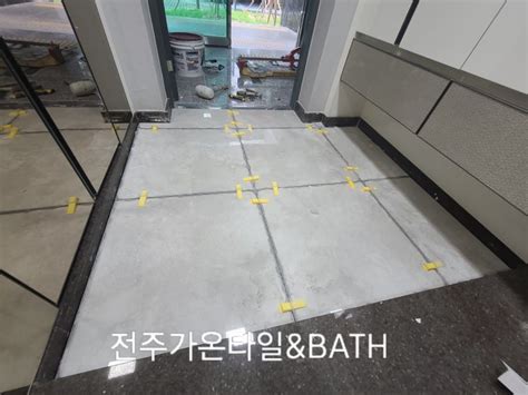 전주 남원 신축아파트 해뜨레 베스티움 아파트 테라스 바닥 타일 시공 주방 타일 현관 바닥타일 실내인테리어 타일인테리어 포세린타일 네이버 블로그