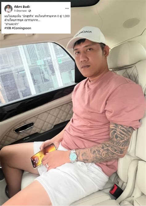 Photo Gallery เป้ กิติกร อินต๊ะ เจ้าพ่อเหมืองทิพย์กับ Quote เท่ๆ และไลฟ์สไตล์หรูๆ เผยเจ้าตัว