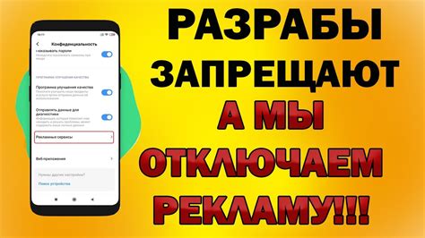 КАК НАВСЕГДА ЗАБЛОКИРОВАТЬ РЕКЛАМУ НА АНДРОИД 4 надёжных способа ОТКЛЮЧИ РЕКЛАМУ НА СОВСЕМ 🔥