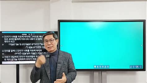 원어성경히브리어 요한복음 8장31 32절 진리를 알지니 진리가 너희를 자유케 하리라 Youtube