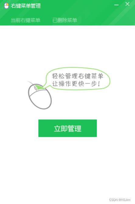 右键菜单管理 Win系统windows右键管理 Csdn博客
