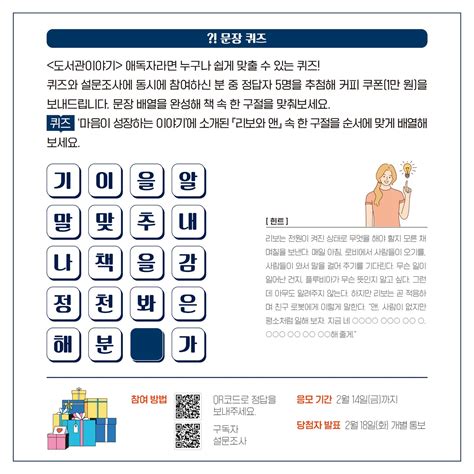 국립어린이청소년도서관 ⠀ 📣 도서관이야기 12월호 문장 퀴즈 ⠀ 애독자라면 누구나 쉽게 맞출 수 있는 퀴즈 🧩 ⠀ 정답자 중 추첨을 통해 총 다섯분께 만 원 상당의