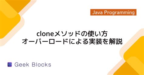 Java クラスのコンストラクタについて書き方や使い方を解説