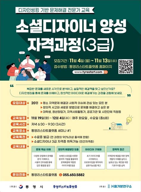 통영시 소셜디자이너 자격과정 개설13일까지 20명 모집 파이낸셜뉴스