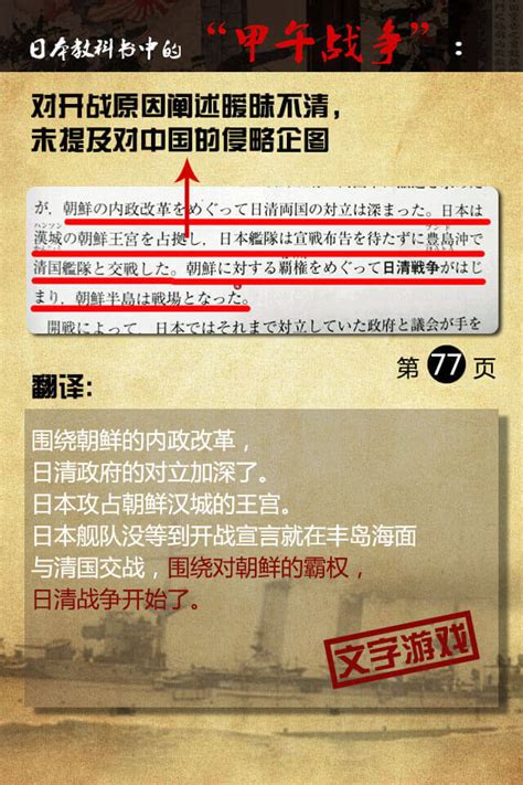 日本教科書是如何講述侵華戰爭的？翻譯日本中學教材《日本史a》