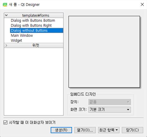 파이썬 Gui 프로그래밍 Pyqt5 기초3강qt Designer로 내마음대로 Gui 구성하기 코딩유치원