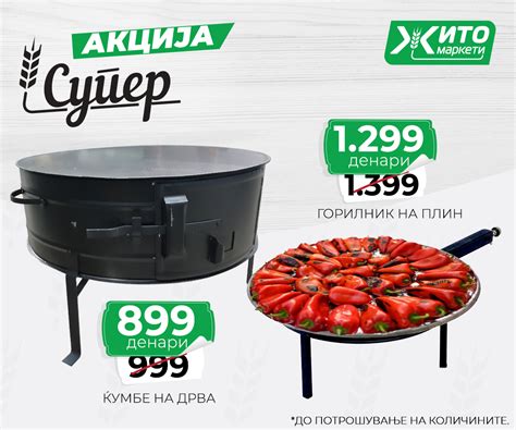 Жито Маркети Супер акција на ќумбе на дрва и горилник на Facebook