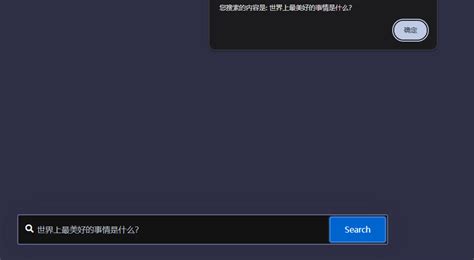 【前端】使用 html、css 和 javascript 创建一个数字时钟和搜索功能的网页 通过所学知识 html javascript