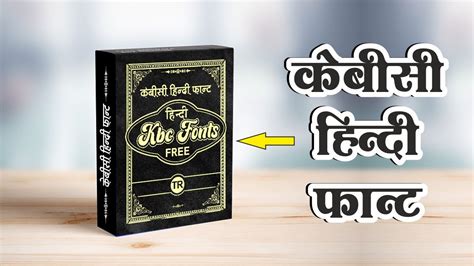Kbc Font Download एक क्लिक में पूरा फॉन्ट पैक पाएं Trbahadurpur Kbc Font Download एक क्लिक में पूरा फॉन्ट पैक पाएं Trbahadurpur