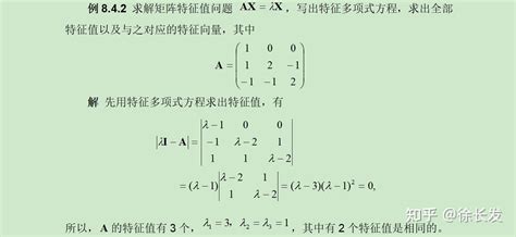 线性代数的理解和应用8 4 用矩阵的特征多项式求解特征值 知乎