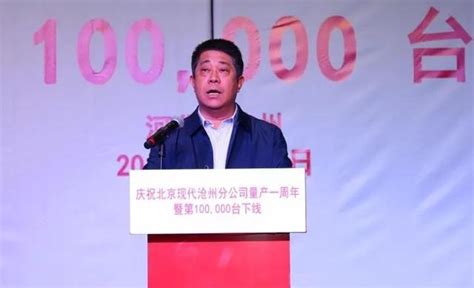 北京現代滄州工廠第十萬輛新車下線 每日頭條