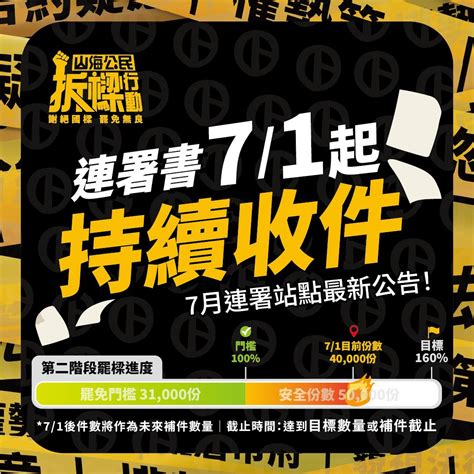 各位基隆的市民朋友 這60天真的辛苦了 山海公民拆樑行動 罷免謝國樑