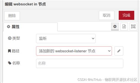 Node Red 应用 Websocket 通信nodered Websocket Csdn博客