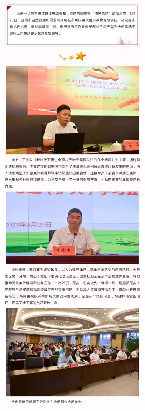 以案为鉴 正风肃纪台州市自然资源和规划局开展全市系统廉政警示教育专题讲座