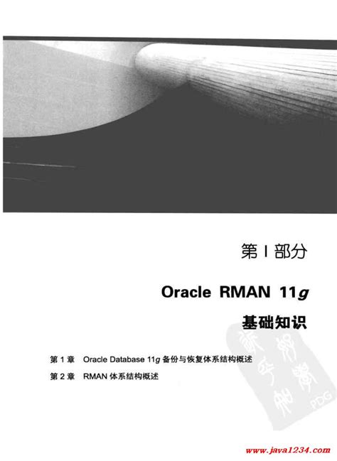 Oracledatabase11grman备份与恢复 Pdf 下载java知识分享网 免费java资源下载