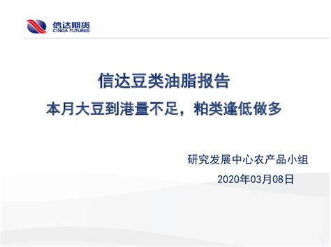 豆类油脂报告：本月大豆到港量不足，粕类逢低做多