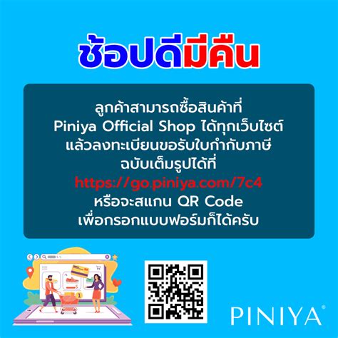 Piniya พินิยา วันนี้ลูกค้าสามารถซื้อสินค้าที่ Piniya Facebook