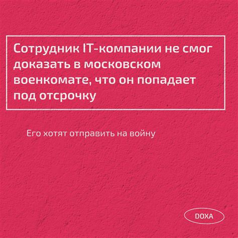 Журнал Doxa НЕ ХОДИТЕ В ВОЕНКОМАТ On Twitter Сотрудник It компании Пётр Васильев не смог