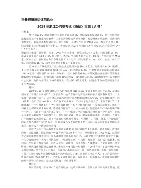 03讲 课前作业 Pdf
