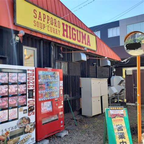【デリバリーok】higuma（ヒグマ）の野菜たっぷりスープカレーは美味！札幌の人気店を紹介 ムラサキコのどさんこぐるめ