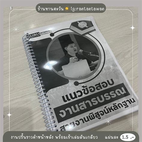 🪴ปริ้นสี A4 แผ่นละ 5 บาท ร้านทานตะวัน ปริ้นงาน