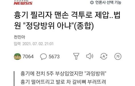 블라인드 블라블라 흉기 찔리자 맨손 격투로 제압 법원 정당방위 아냐 종합