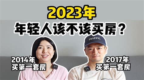 【干货收藏】买房前要明白的四件事：是否申请共有产权房？首套房福利怎么用？一线城市二线城市？是否要买学区房？【全嘻嘻】 Youtube