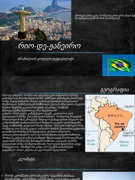 რიო დე ჟანეირო Pdf