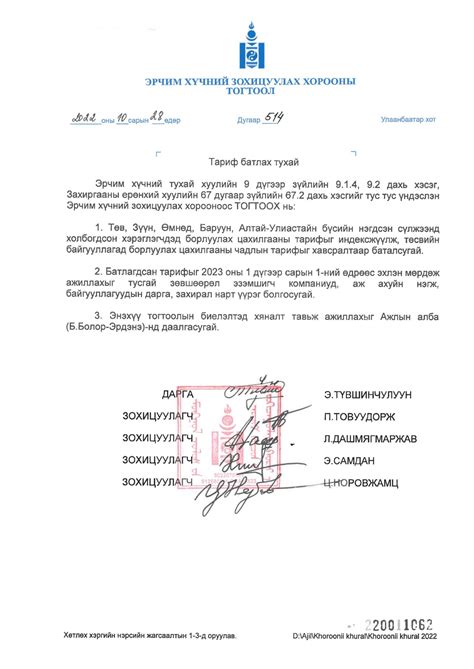 Үнэ тариф БЗӨБЦТС ТӨХК