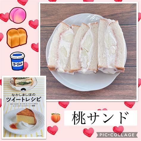 桃サンド～このクリーム、めちゃくちゃ美味♥今シーズンの桃愛、ラスト！ りょく★のもぐもぐ日記Ⅱ