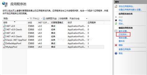 Iis系列:三、管理应用程序池应用程序池framework20 Csdn博客 Iis系列:三、管理应用程序池应用程序池framework20 Csdn博客