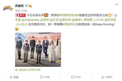 《跑男9》官宣全员海报，队长李晨居c位，蔡徐坤杨颖站位成焦点 360娱乐，你开心就好
